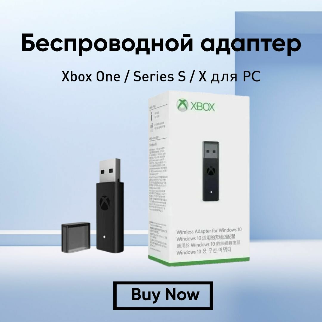 Беспроводной адаптер - ресивер для геймпада Xbox One / Series S / X для РС Windows 7 8 10 11 Wireless Adapter wi-fi приемник