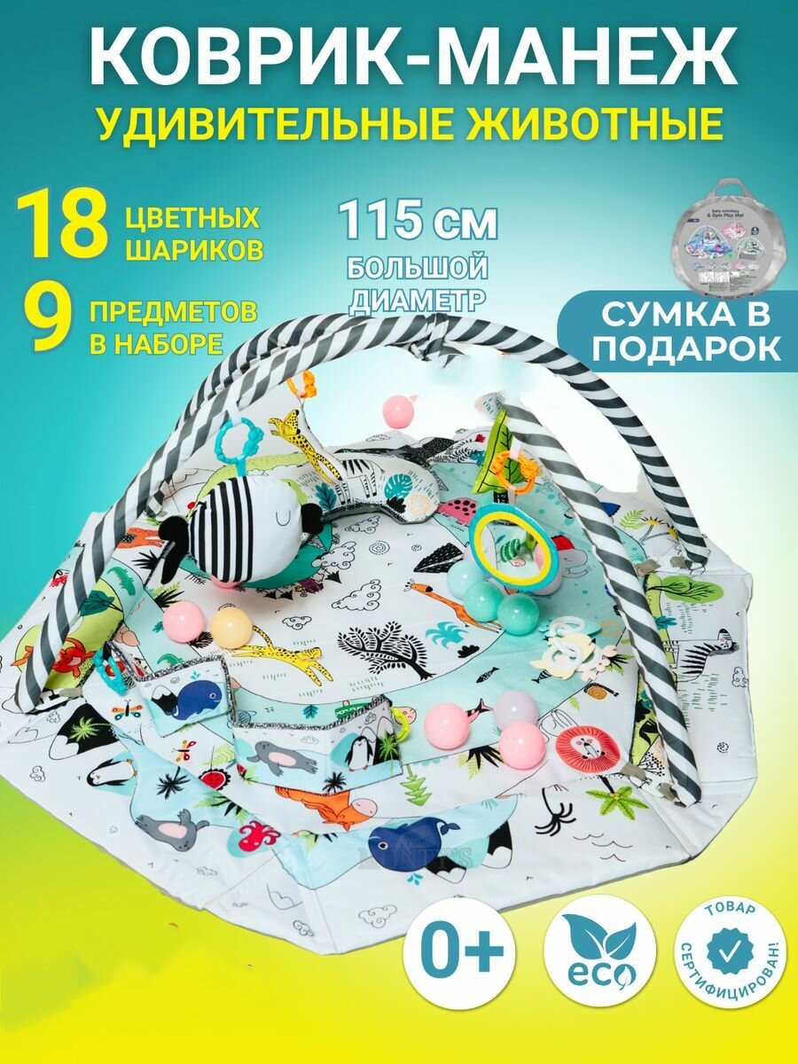 Игровой коврик-манеж, с бортиками, подвесными игрушками и шарами