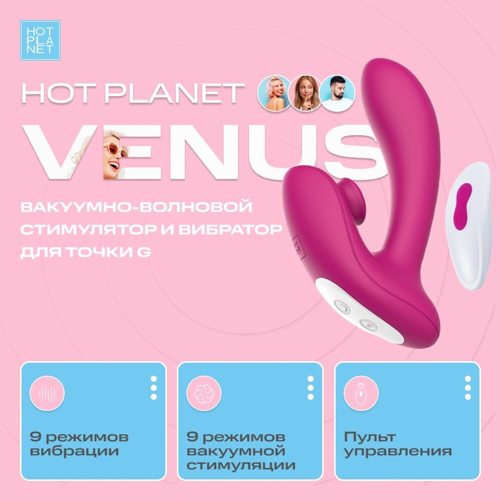 Вакуумно-волновой стимулятор и вибратор для точки G Hot Planet Venus, бордовый
