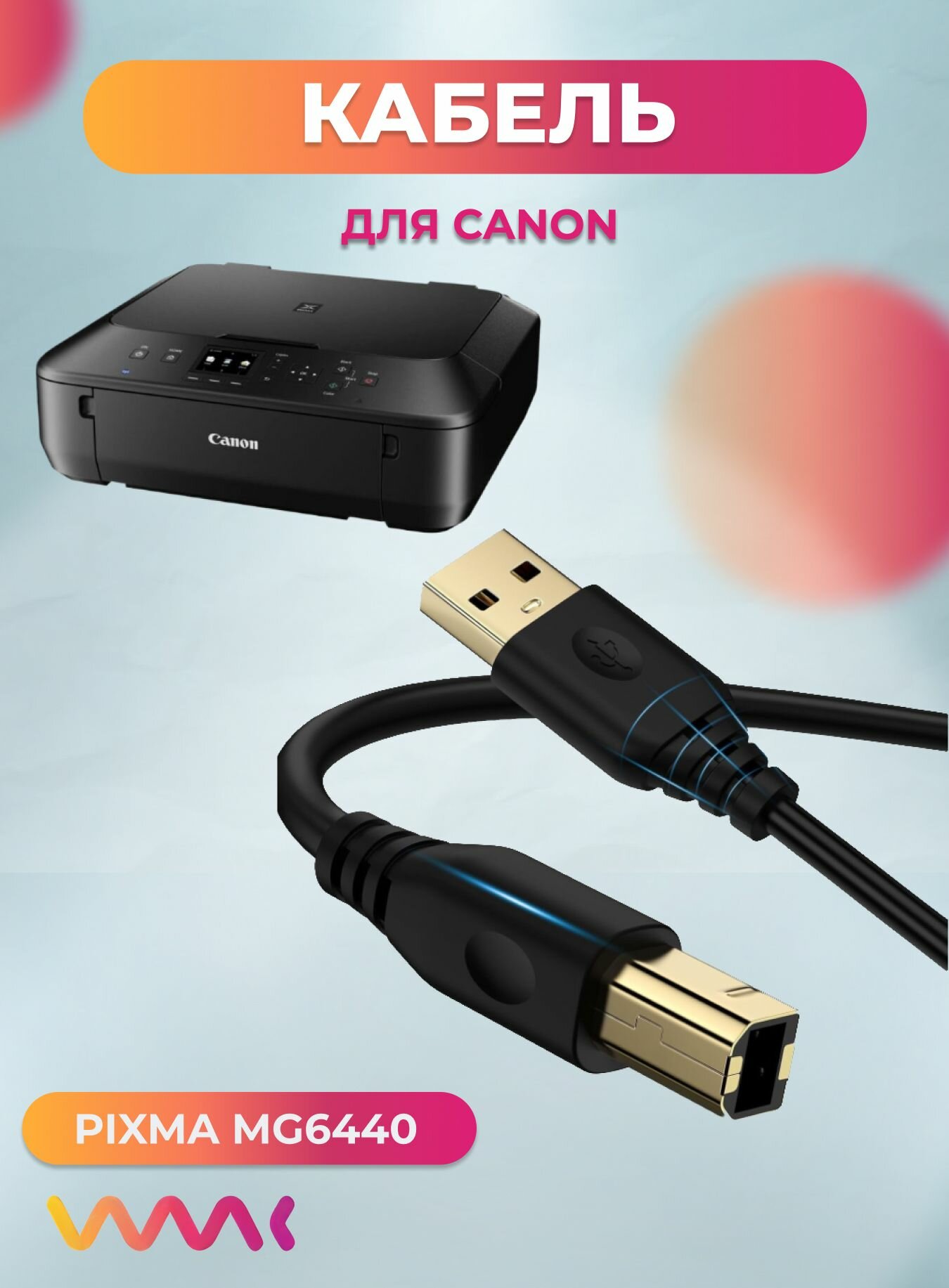 Кабель для принтера МФУ Canon PIXMA MG6440