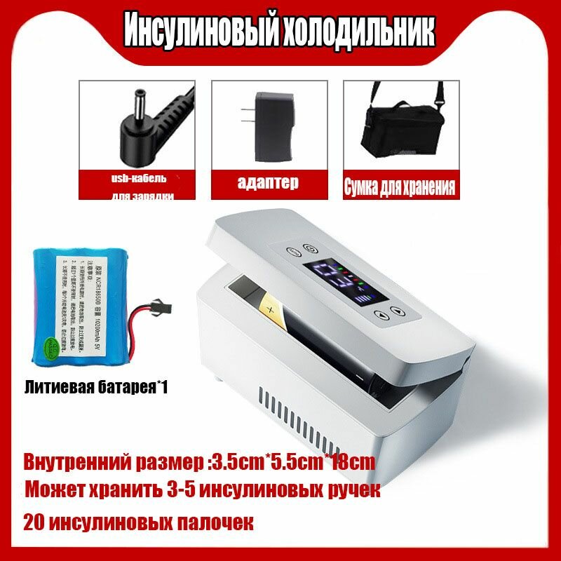 Инсулиновый холодильник, мини-портативный перезаряжаемый холодильник