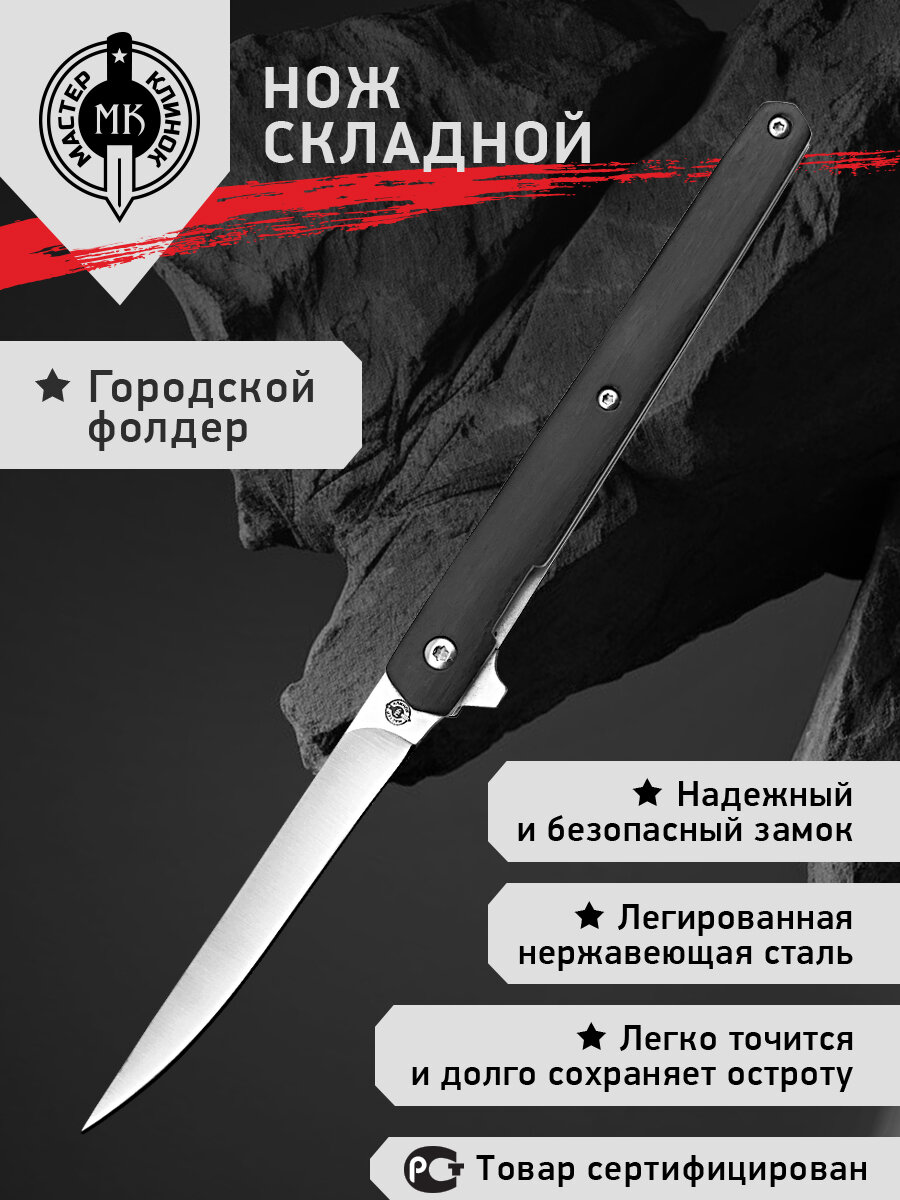 Нож складной Мастер Клинок M911, городской фолдер, сталь 8Cr13MoV, чехол экокожа