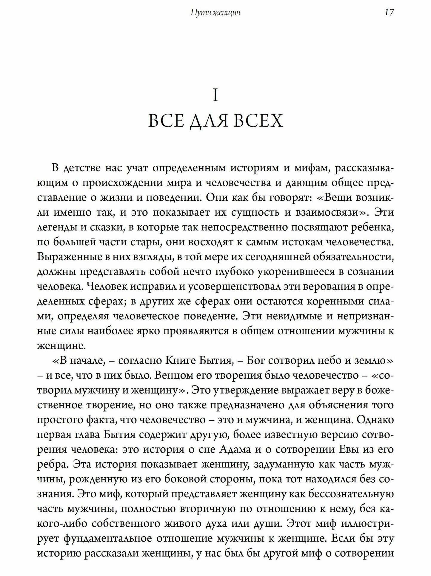 Пути женщин — фото 1