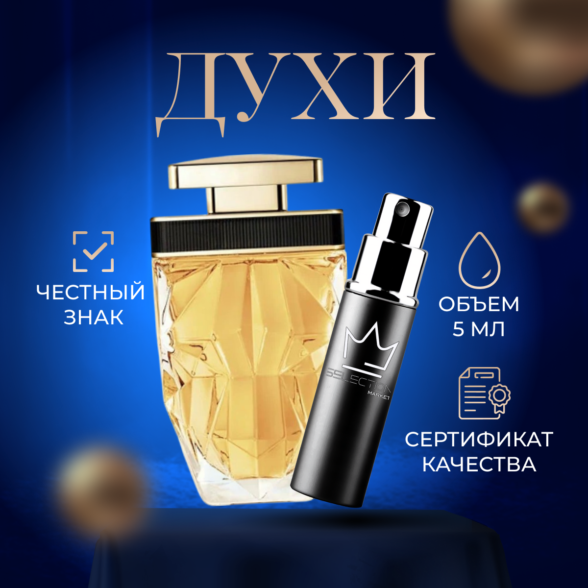 Парфюмерная вода Selection market по мотивам CARTIER LA PANTHERE PARFUM миниатюра 5 мл