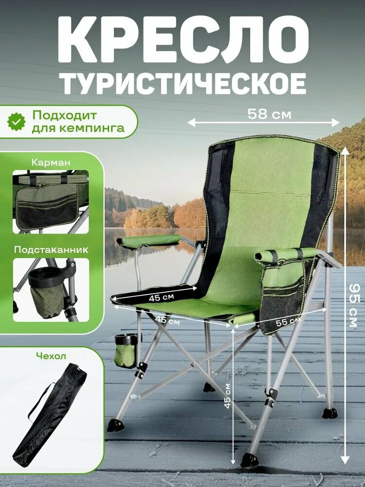 Стул складной туристический55х58х95 см