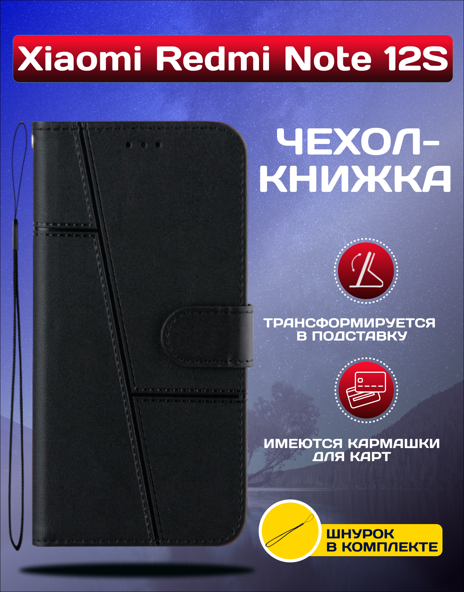 Чехол книжка wallet case на Xiaomi Redmi Note 12S / Редми Нот 12S (Черная)