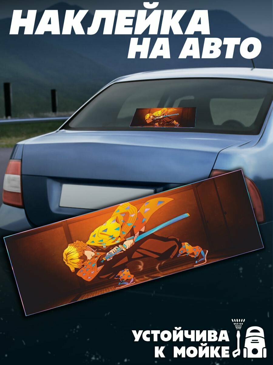 Наклейки на авто аниме Клинок рассекающий демонов, Зеницу