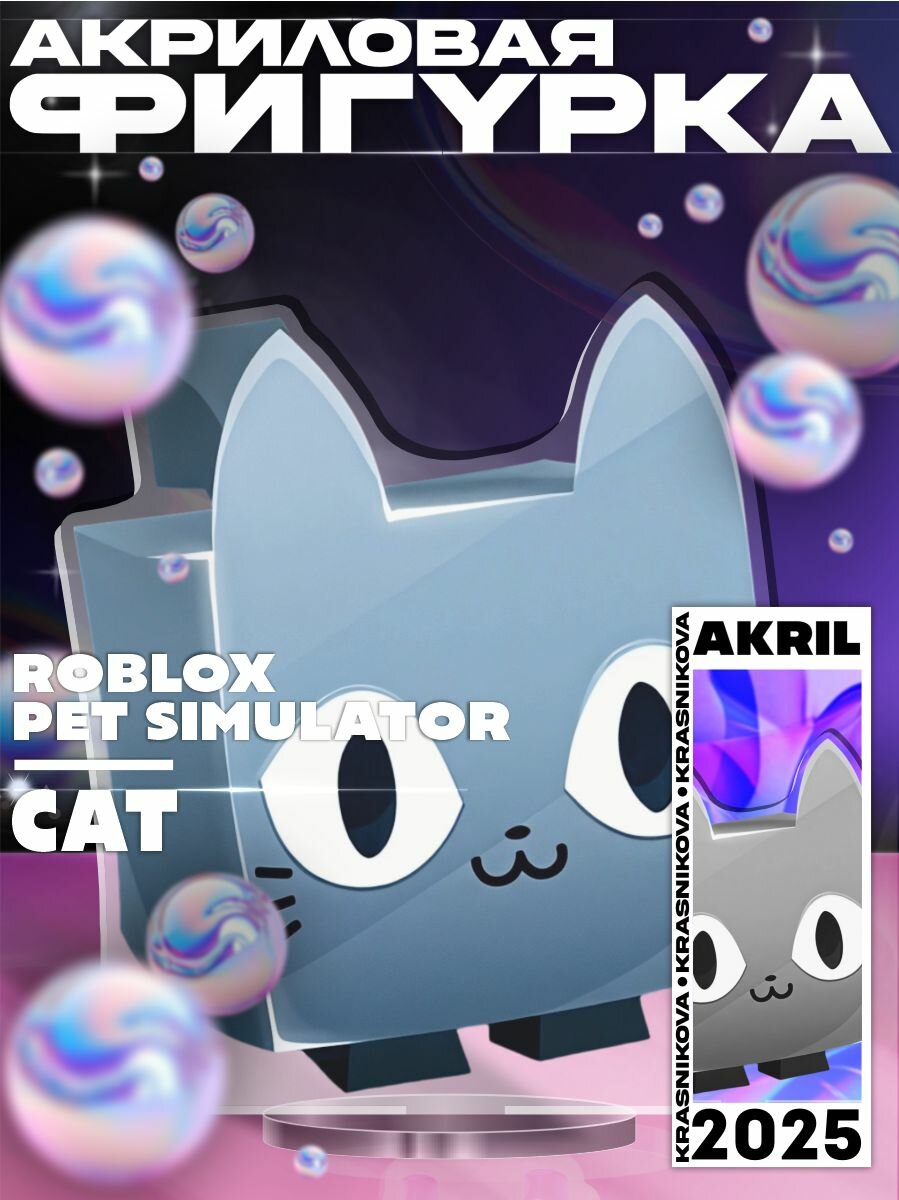 Акриловая фигурка игра Pet Simulator roblox Кот Cat