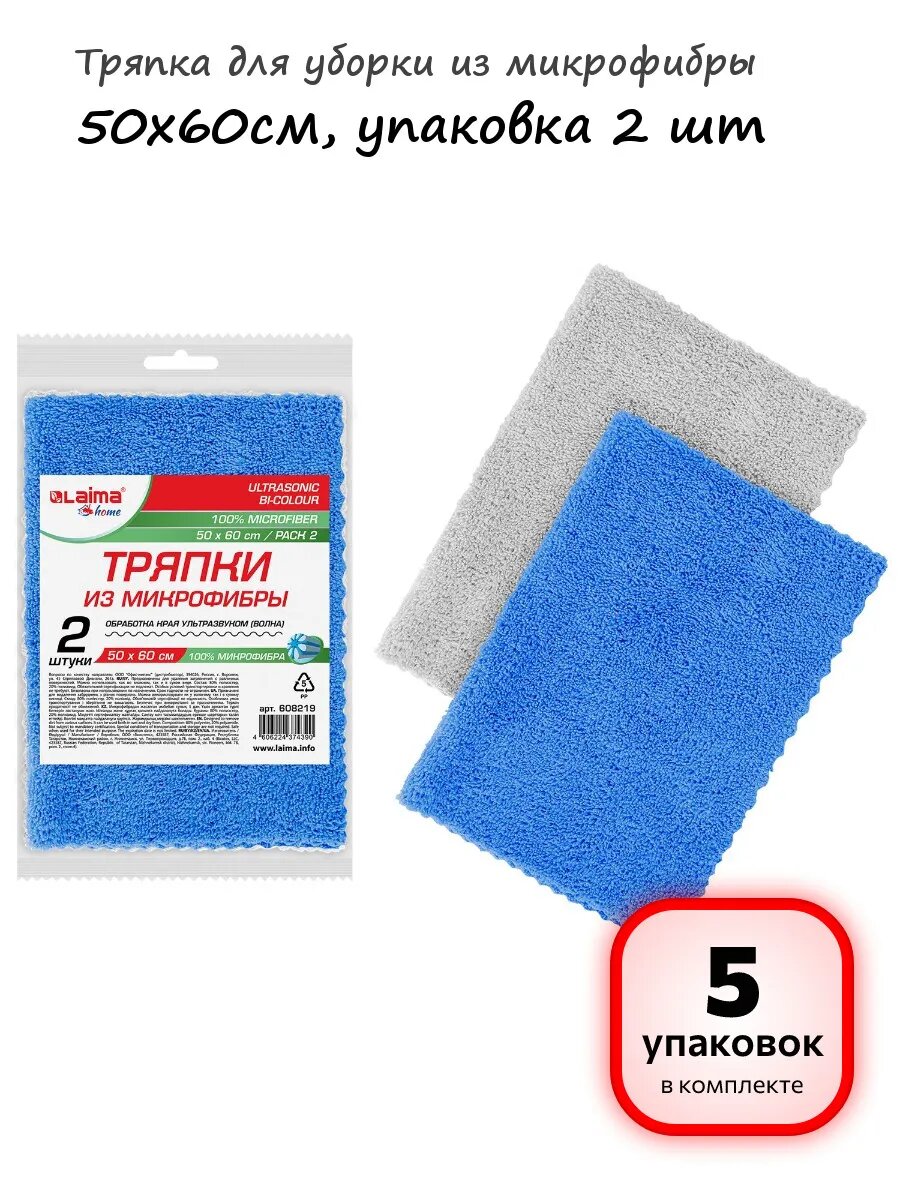 (5 упаковок) - Тряпки для уборки 2шт, арт. 608219
