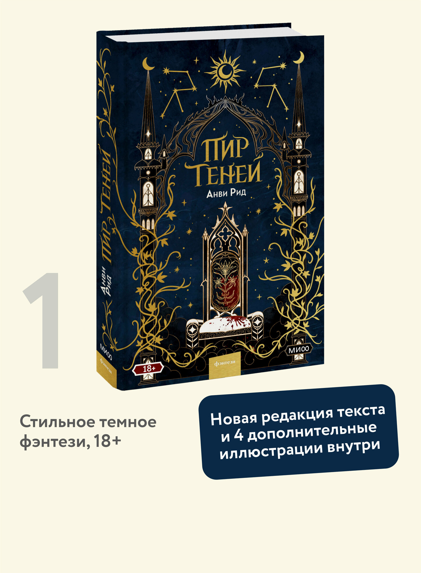 Анви Рид. Пир теней