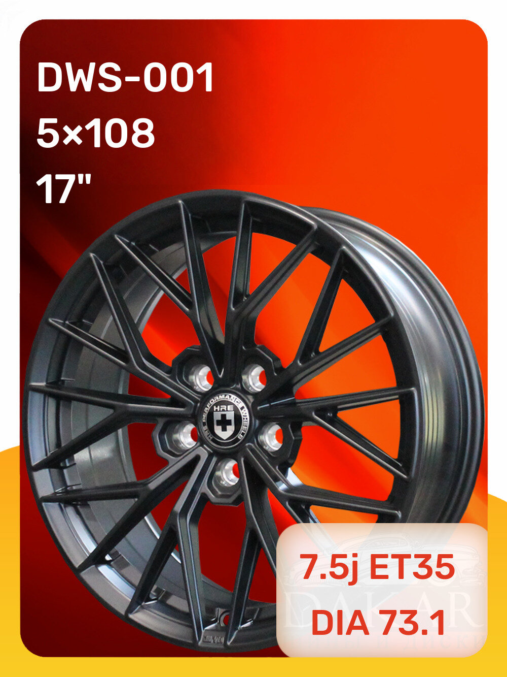 Колесные диски DWS DWS-001 7.5j-17″ 5x108 ET35 DIA73.1 MB