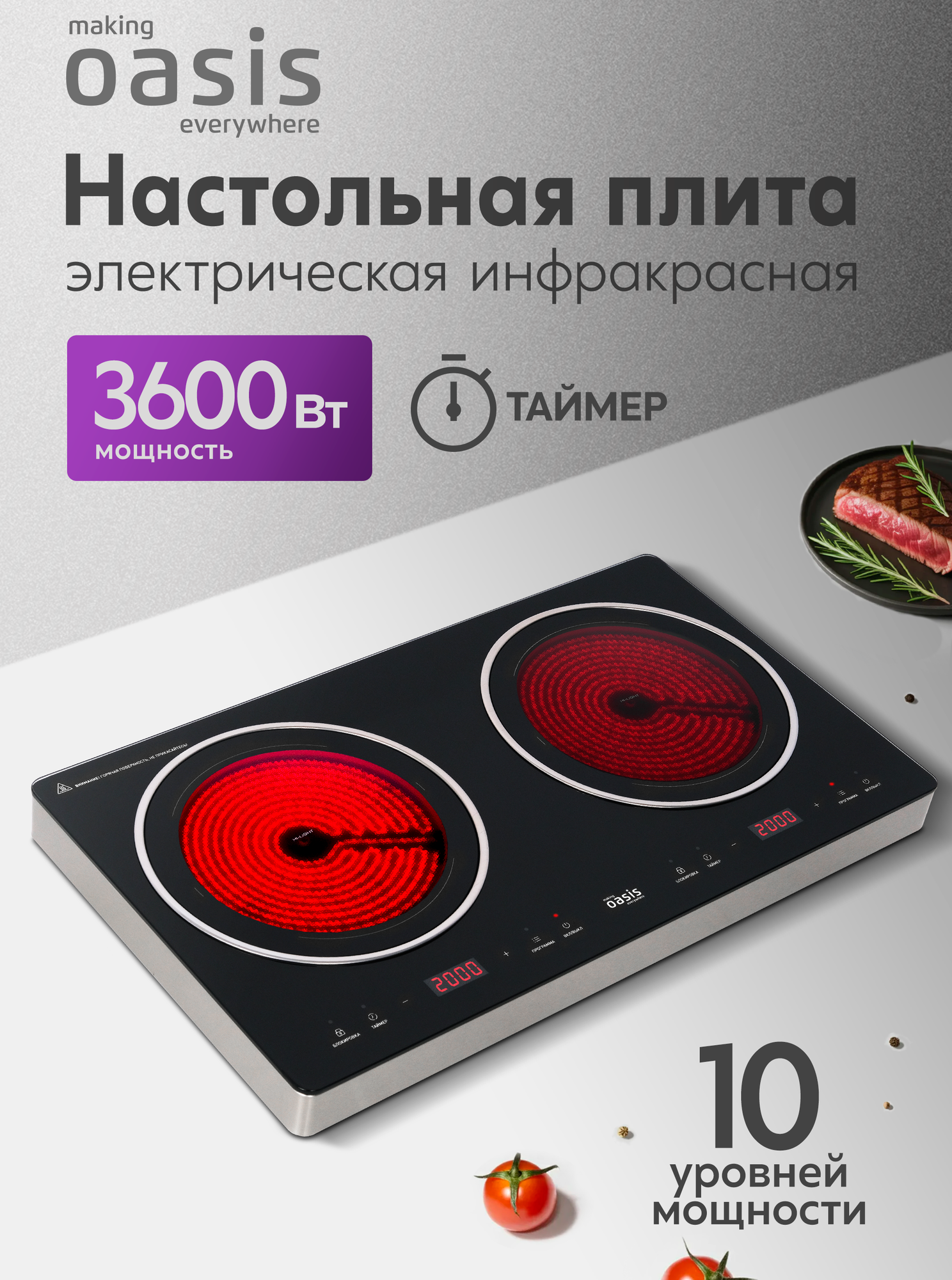 Плита электрическая настольная making Oasis everywhere A-TS2B, 3600 Вт