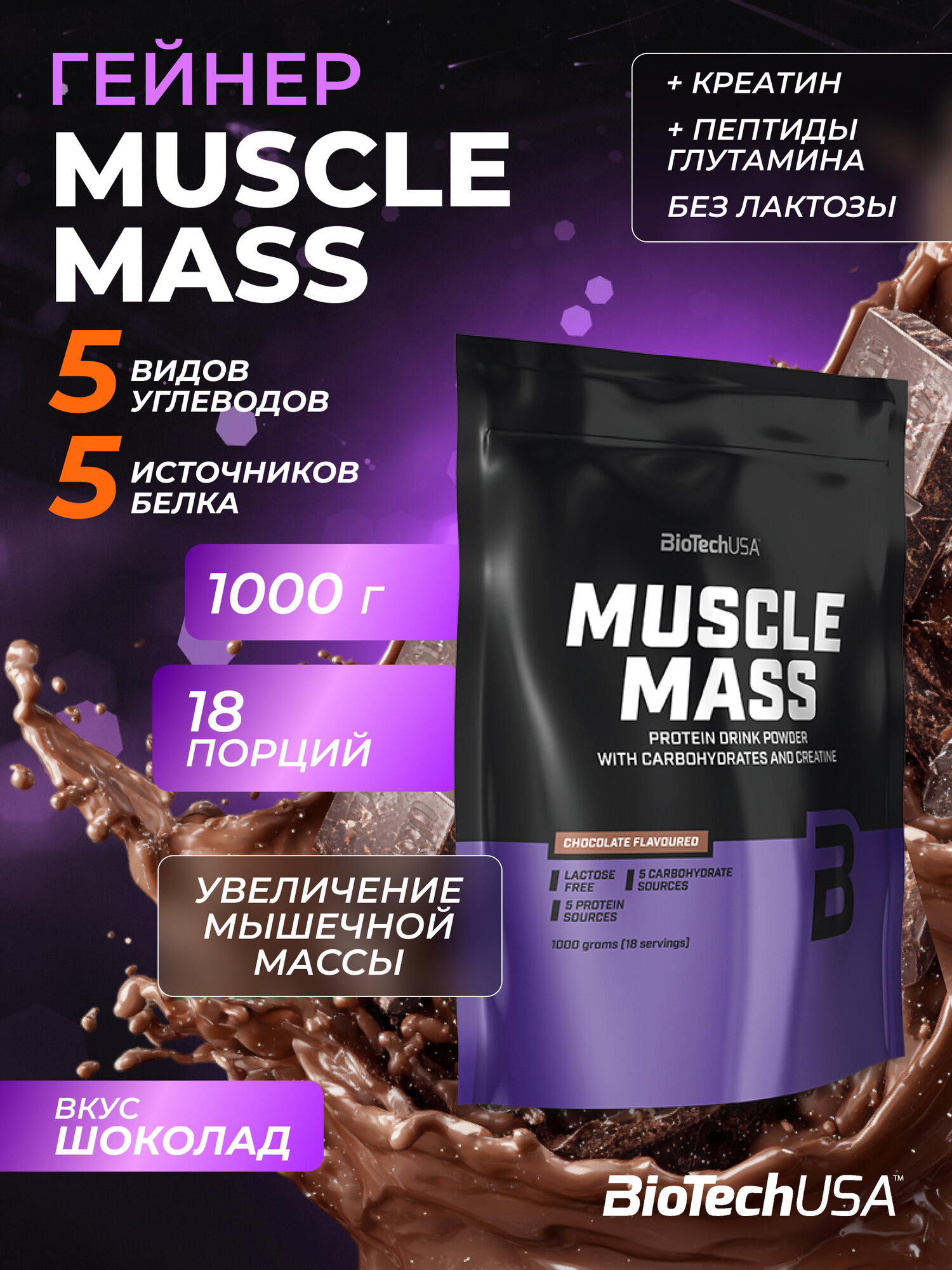 Высокоуглеводный гейнер / BioTechUSA Muscle Mass / 1000 г - шоколад