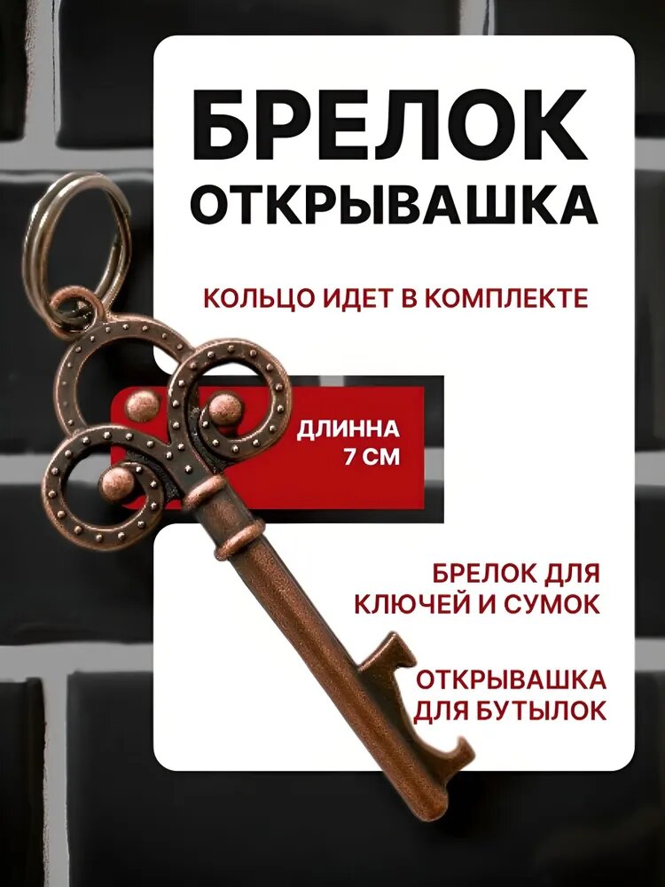 Брелок