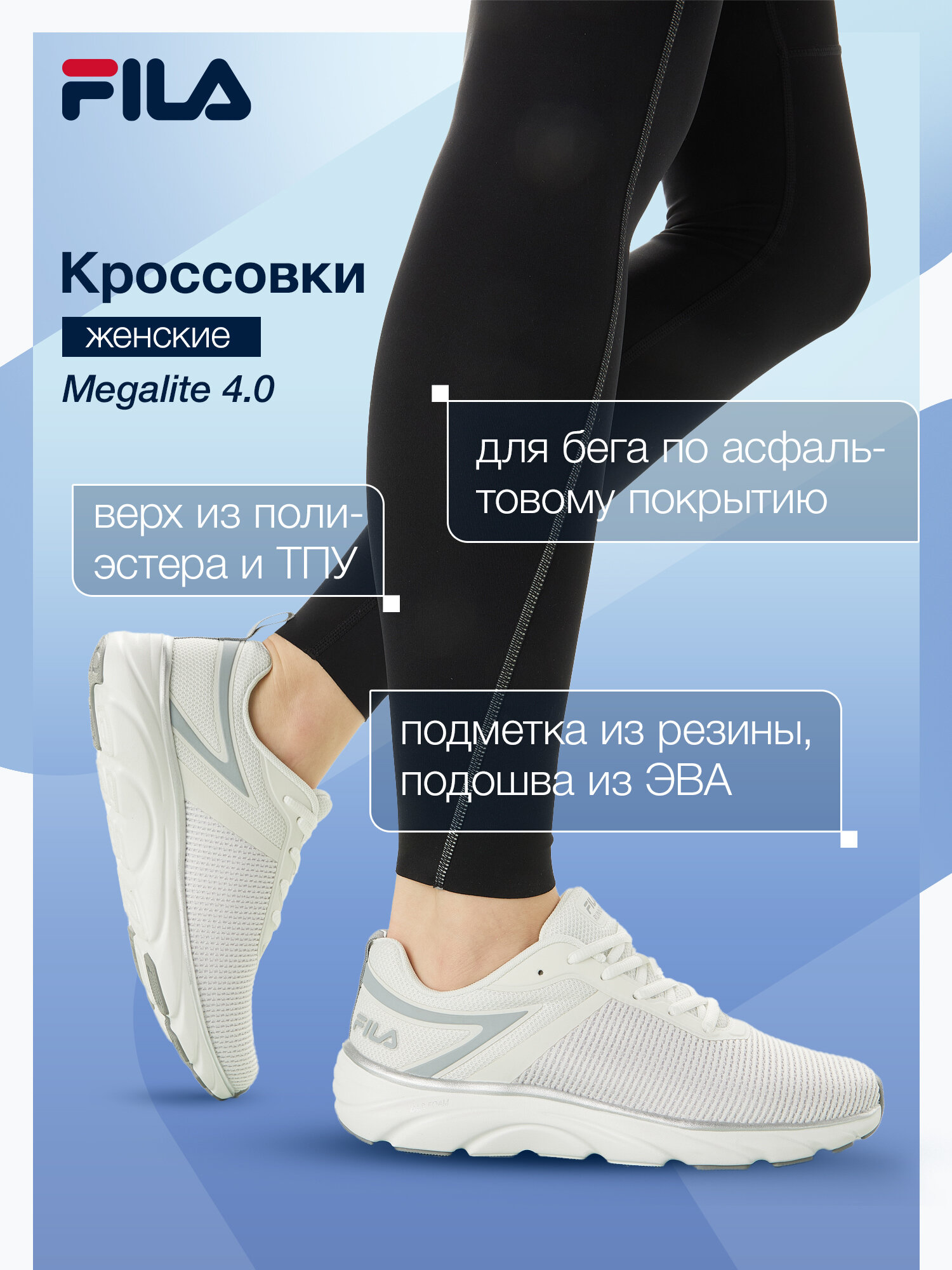 Кроссовки MEGALITE 4.0 W