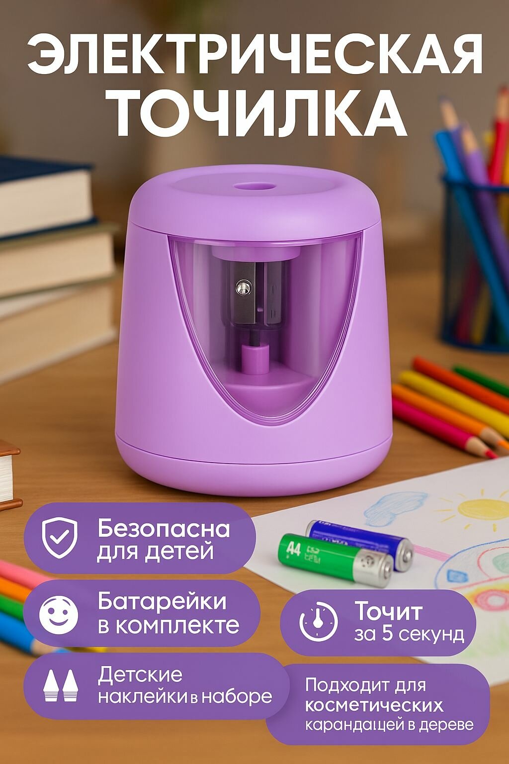 Точилка для карандашей электрическая с контейнером, электроточилка.