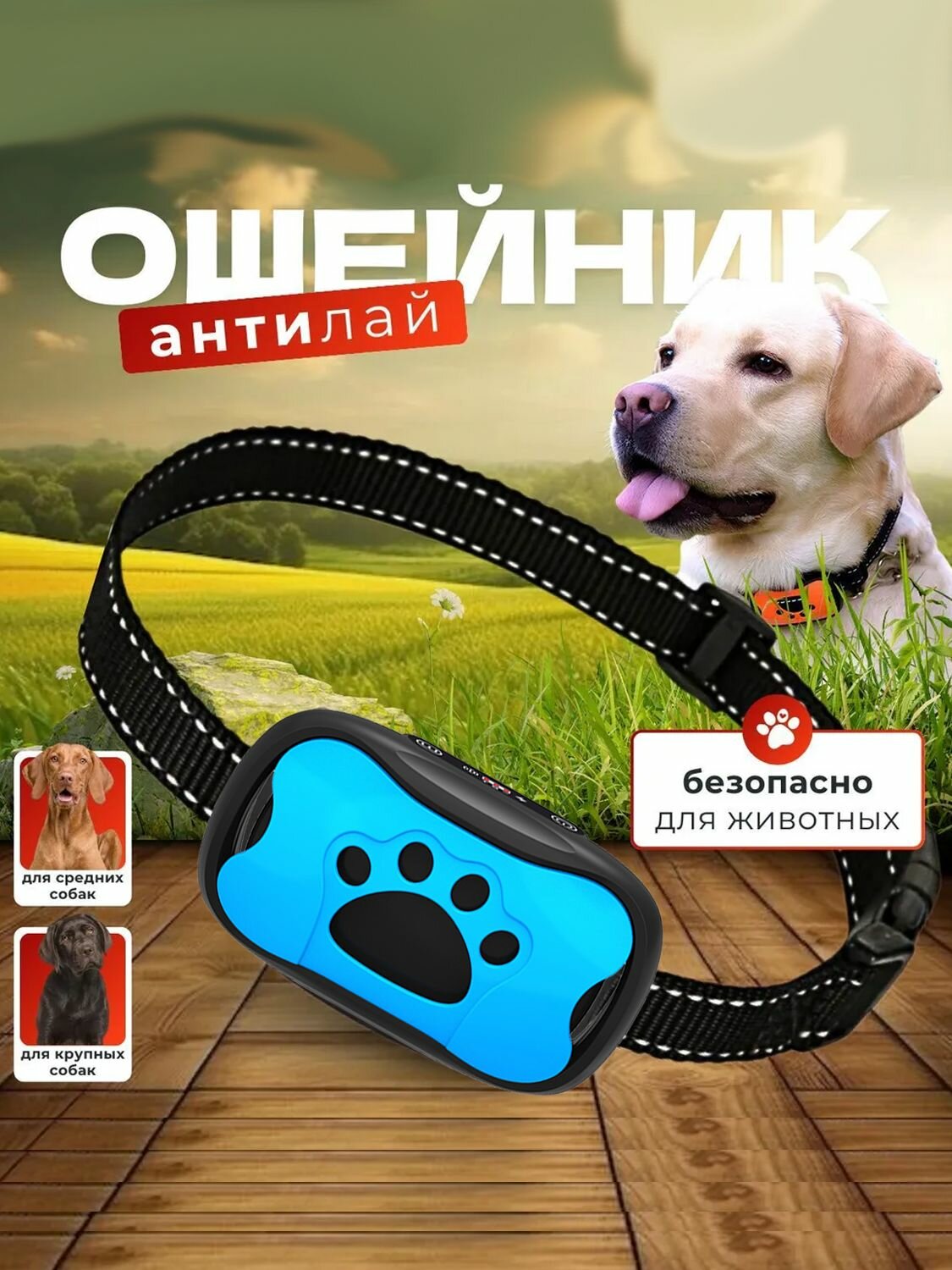 Ошейник против лая собак "Антилай", универсальный, светло-синий