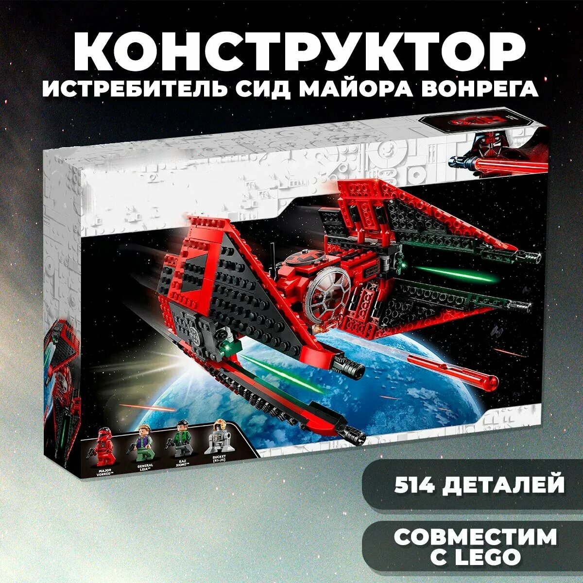 Конструктор Star Wars / Звездные войны "Истребитель Сид Майора Вонрега " / 514 деталей