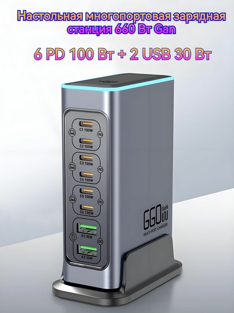 660W F8L Gan 8-ми портовый настольный зарядник, PD 100W, USB 30W
