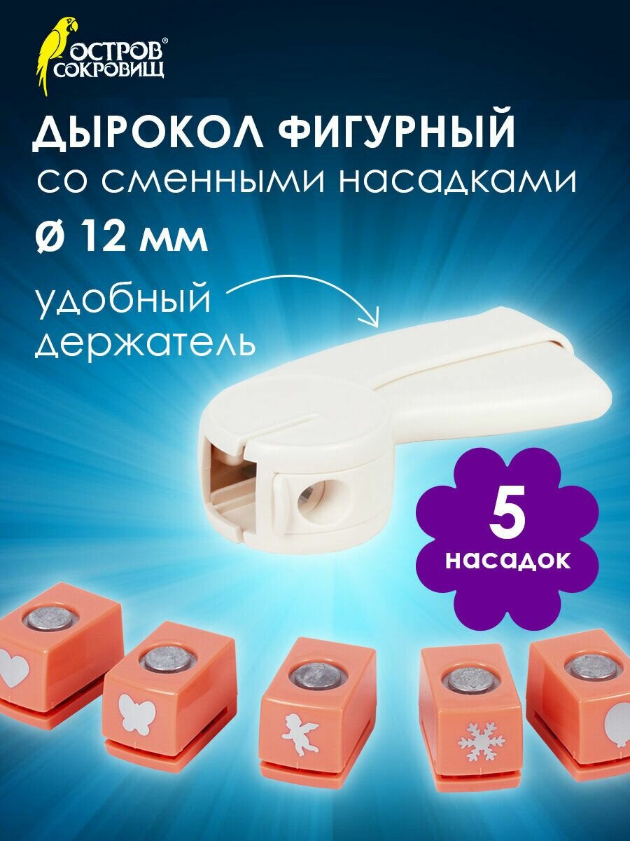 Дырокол
