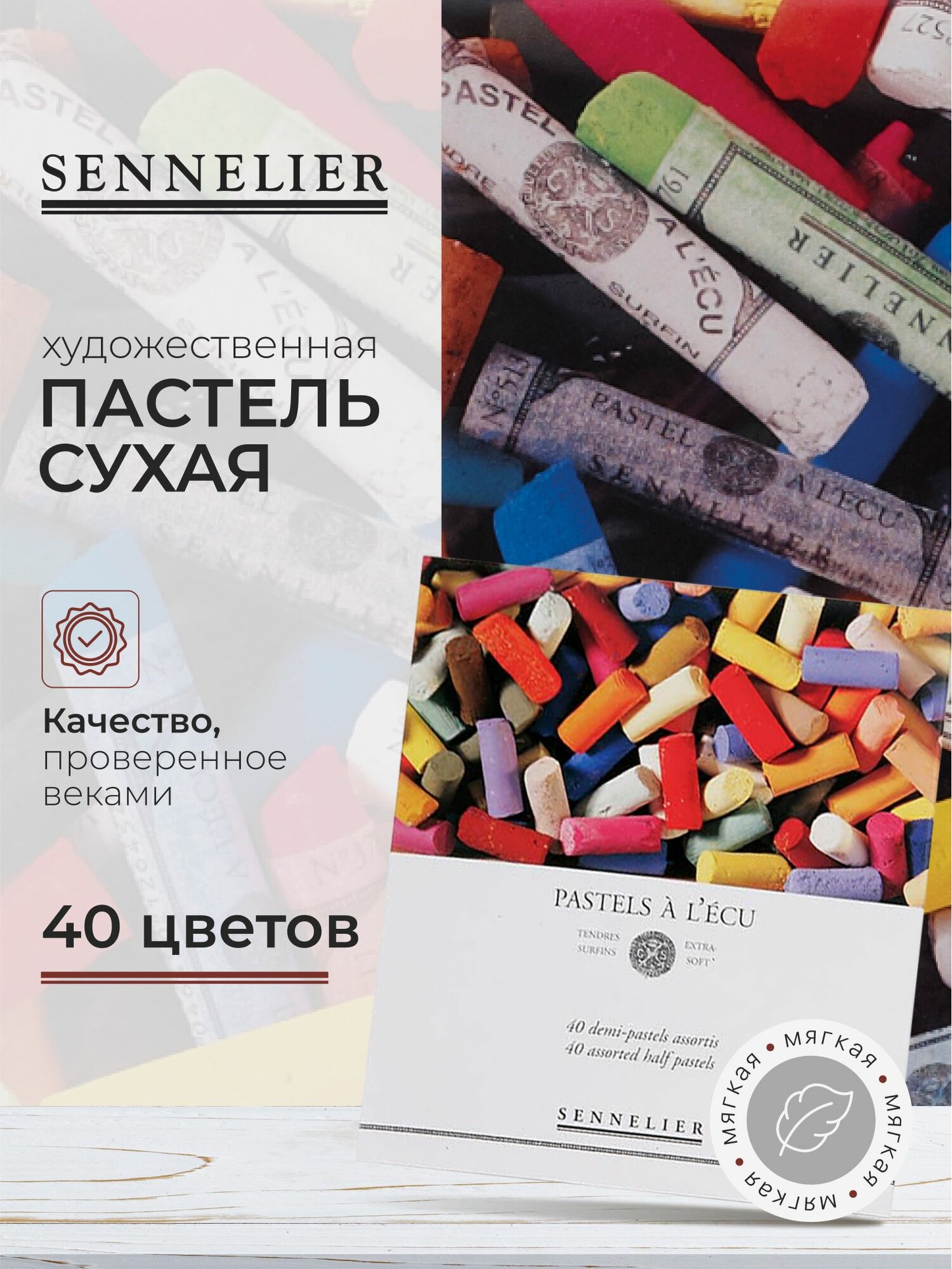Пастель сухая художественная Sennelier, 40 цветов N132230