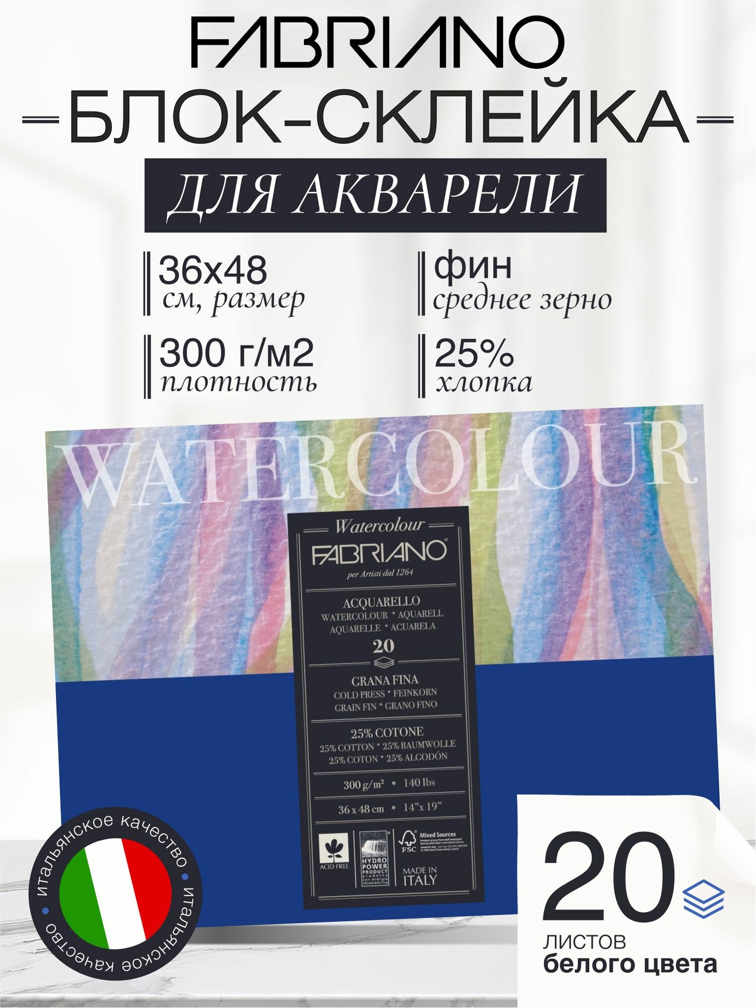 Fabriano Бумага для акварели Watercolour Studio 300г/м2, 36x48см, фин, блок 20 листов