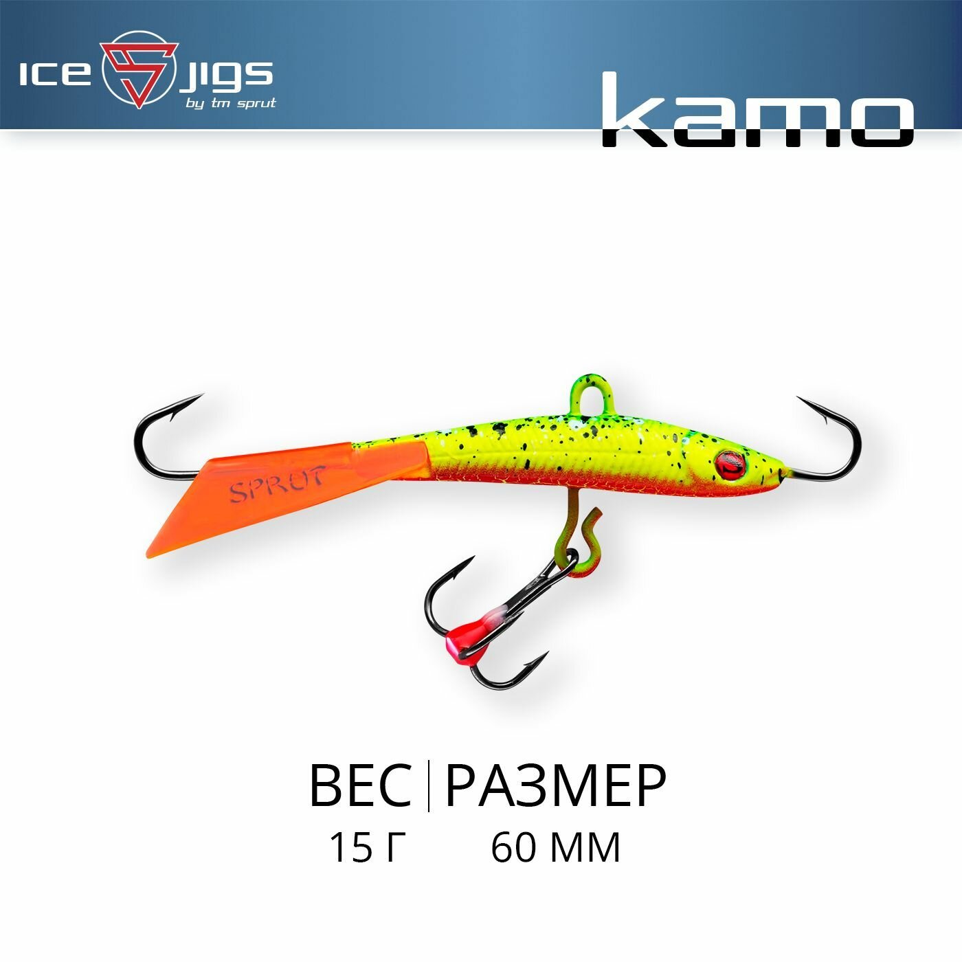 Балансир Sprut Kamo #6 (15g/60mm/LSPK)