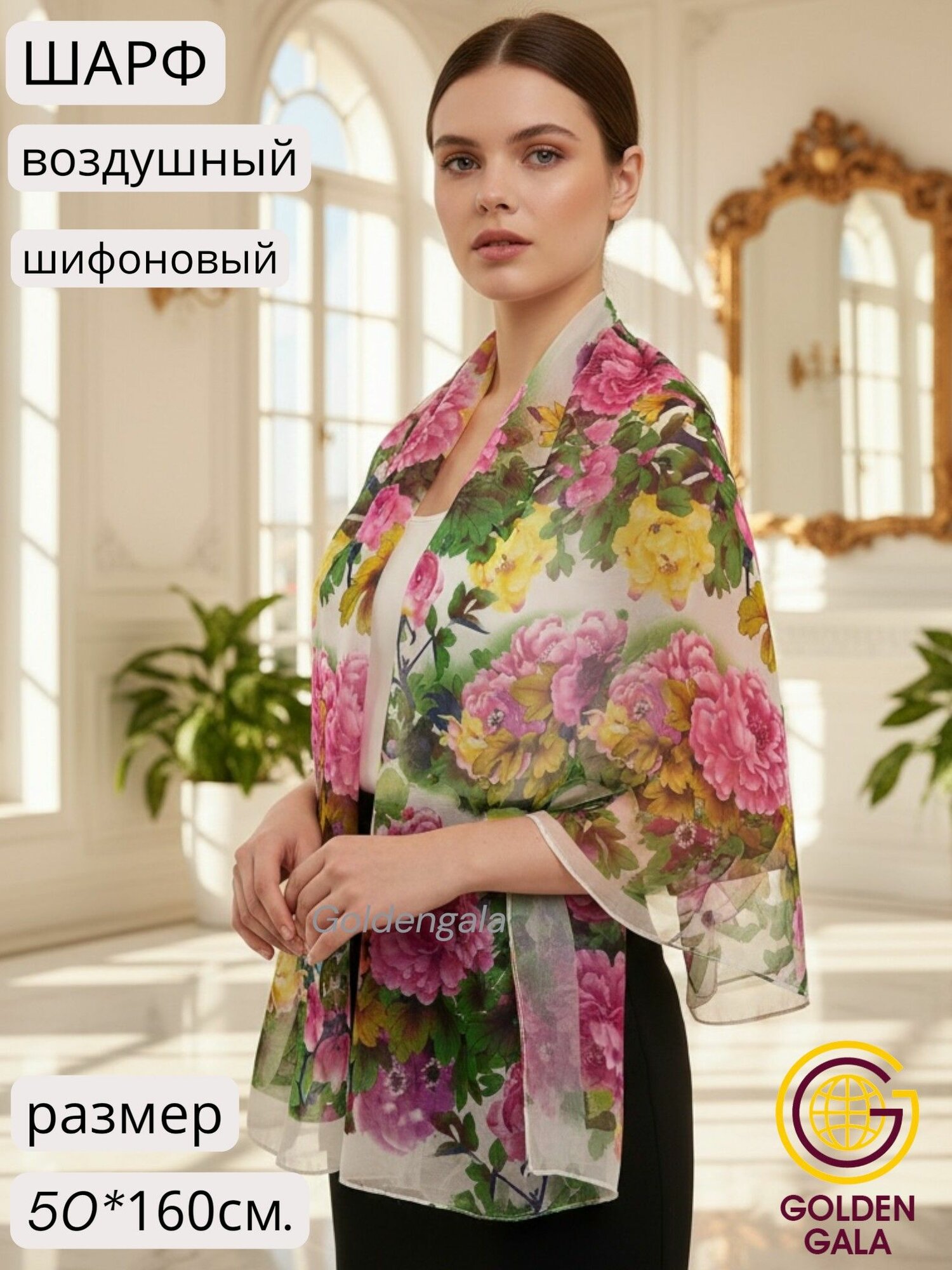 Шарф Базовая коллекция для женщин