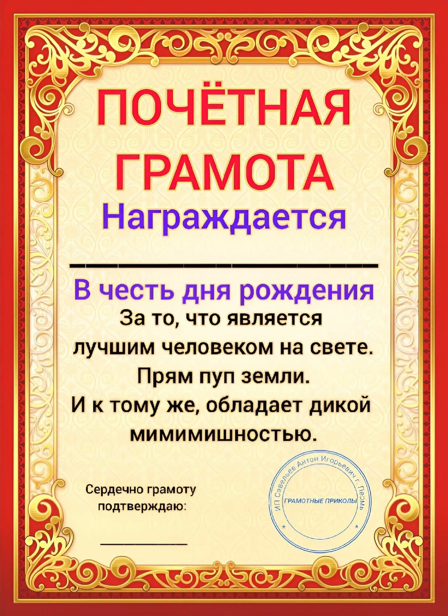 Грамота прикольная и диплом