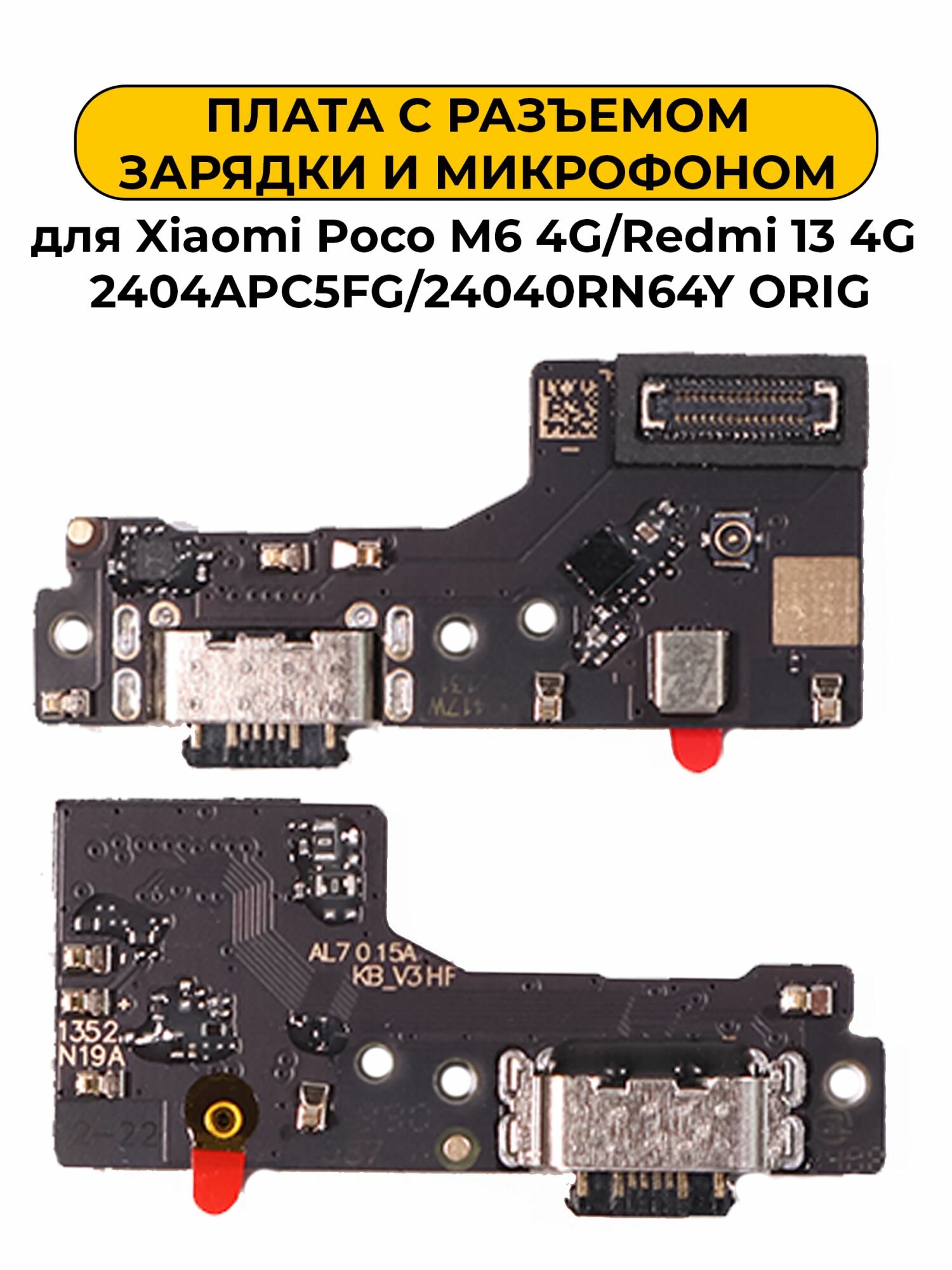 Плата для Xiaomi Poco M6 4G/Redmi 13 4G 2404APC5FG/24040RN64Y с разъемом зарядки и микрофоном ORIG