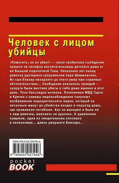 Алексей Макеев, Николай Леонов: Человек с лицом убийцы