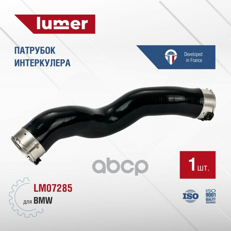 Патрубок интеркулера BMW lumer арт. LM07285