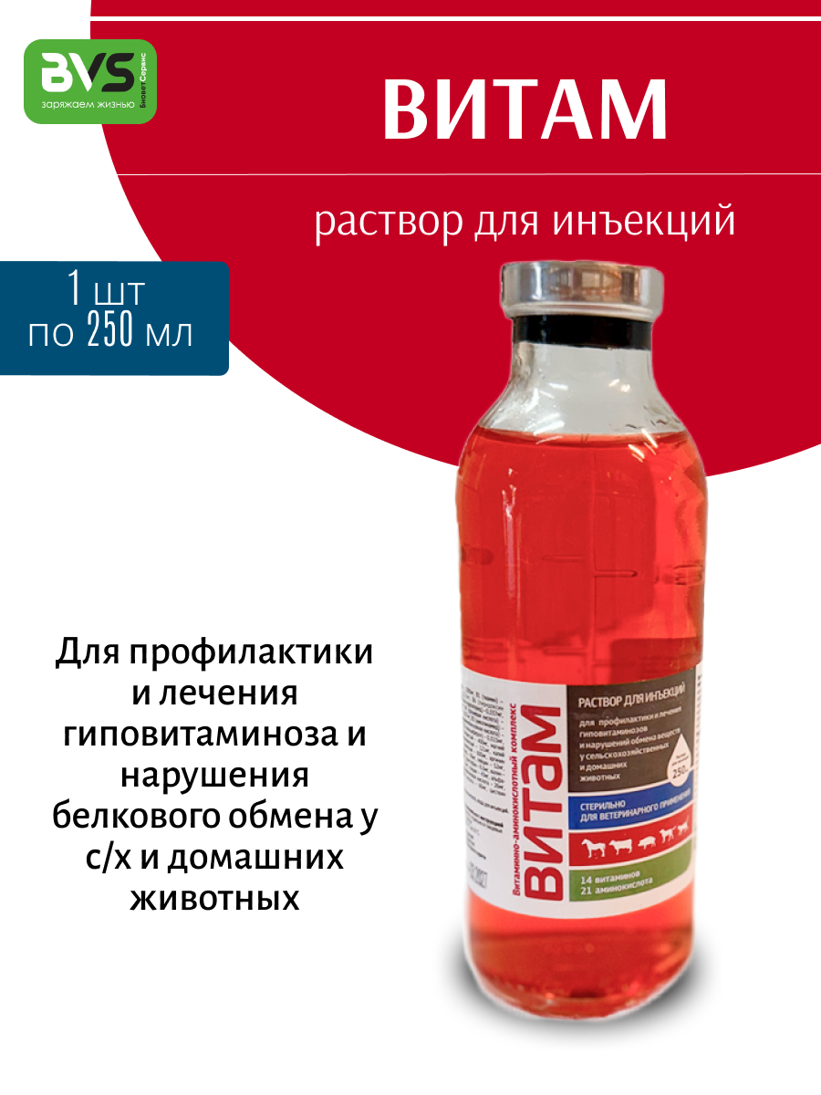 Витам комплекс витаминов для животных, 250 мл