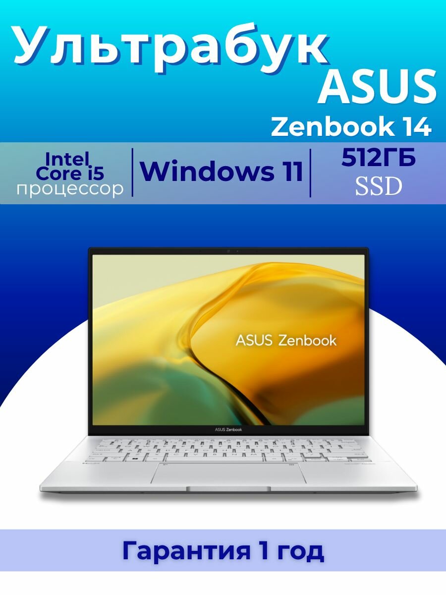 Ультрабук ASUS Zenbook 14 i5. Товар уцененный