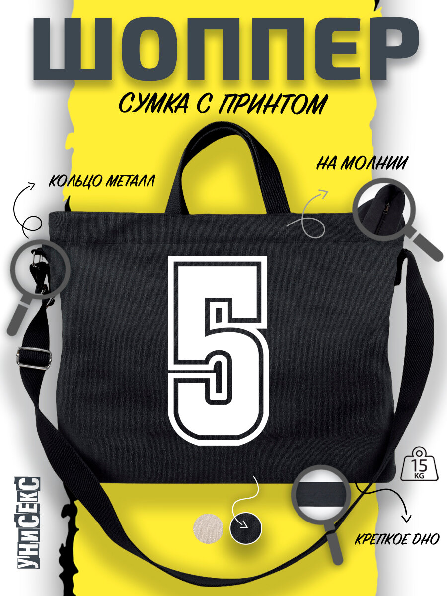 Сумка  шоппер y2k через плечо цифра пять