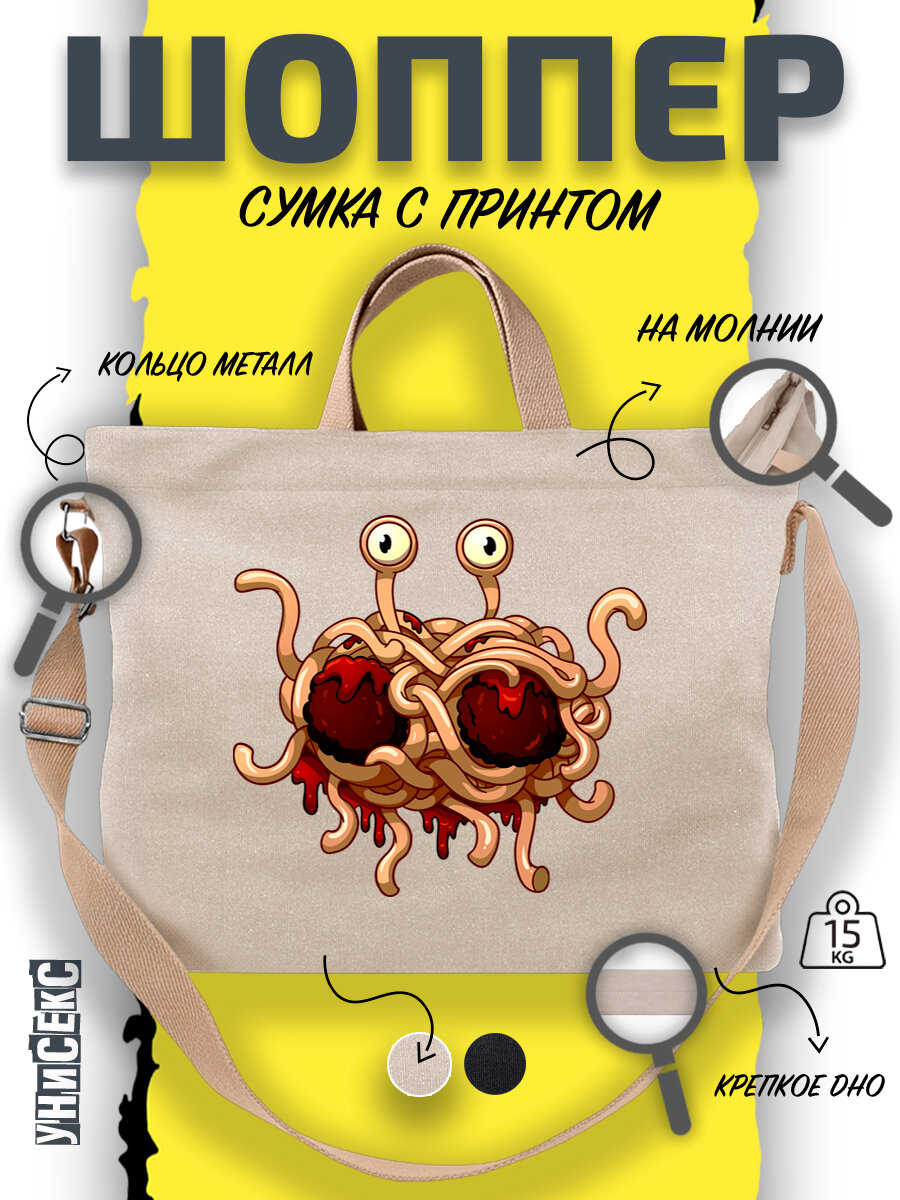 Сумка  шоппер y2k через плечо монстер из лапши