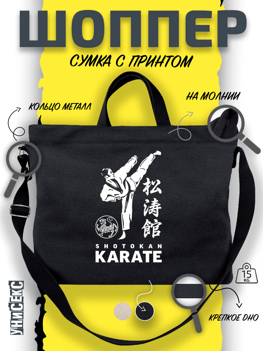 Сумка  шоппер y2k через плечо с бойцом shotokan karate
