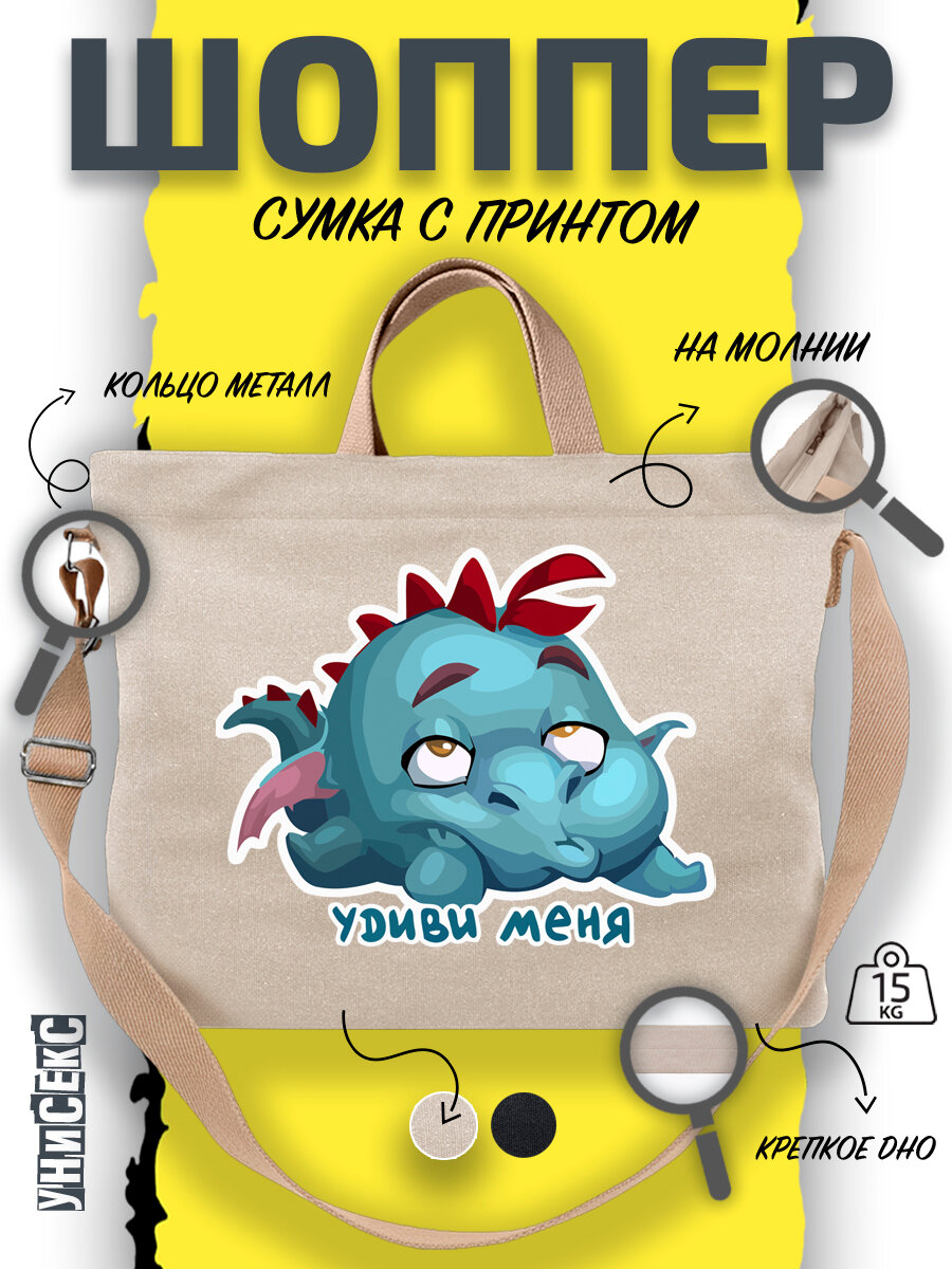 Сумка  шоппер y2k через плечо Драконы