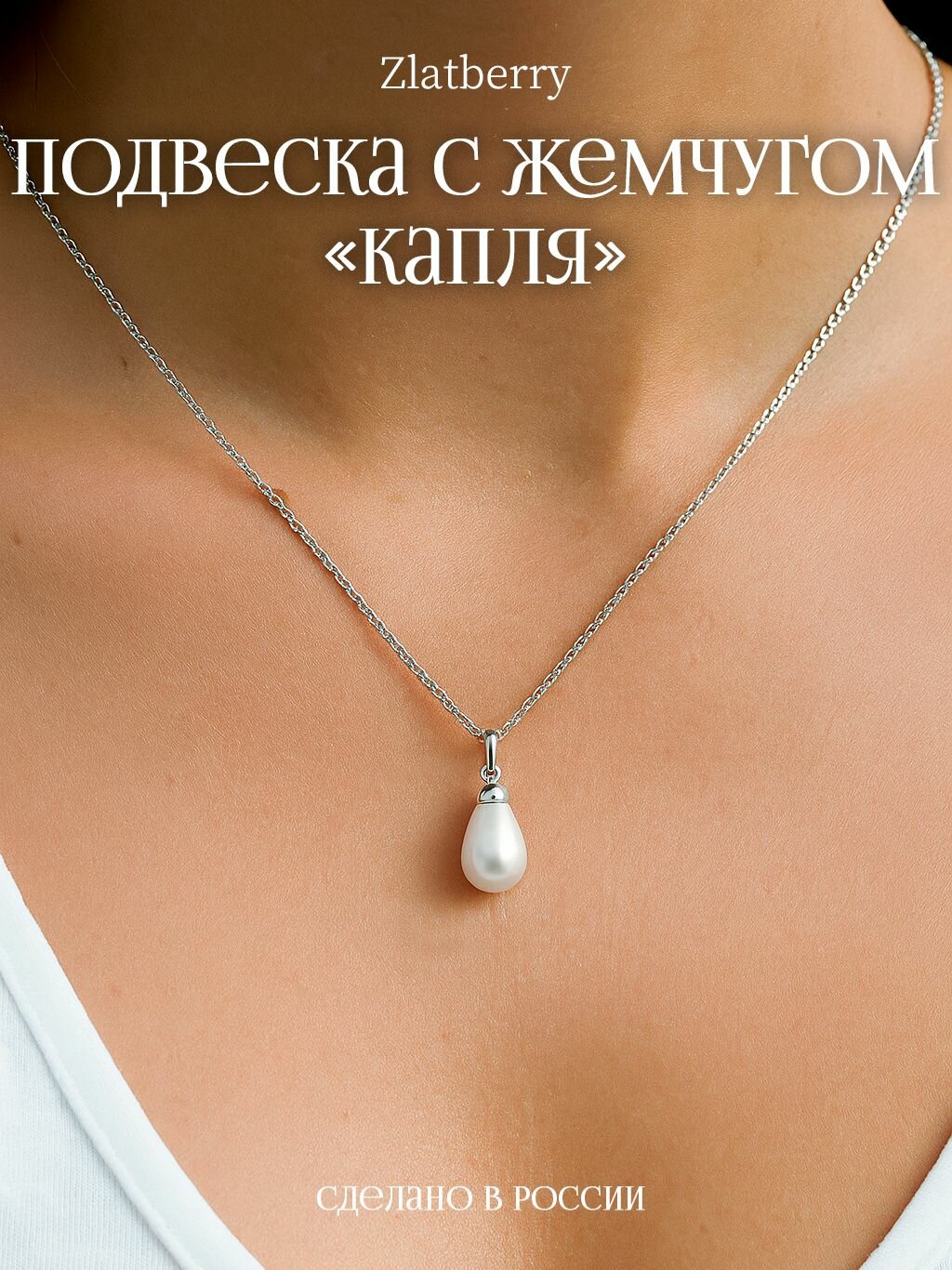 Подвеска, серебро, 925 проба, жемчуг имитация