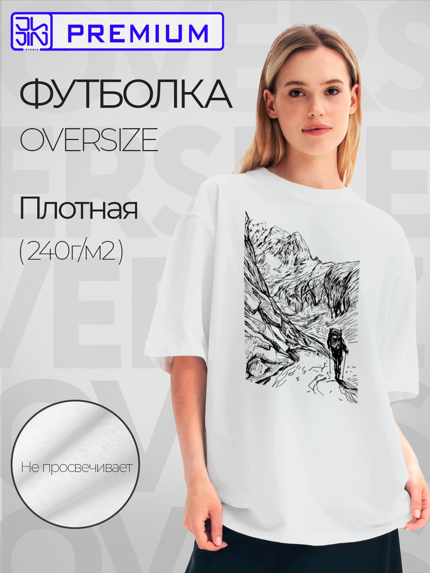 Футболка женская белая оверсайз из премиального мягкого плотного хлопка с прикольным рисунком Альпинист на черно-белой скале среди величественных, минималистичных гор