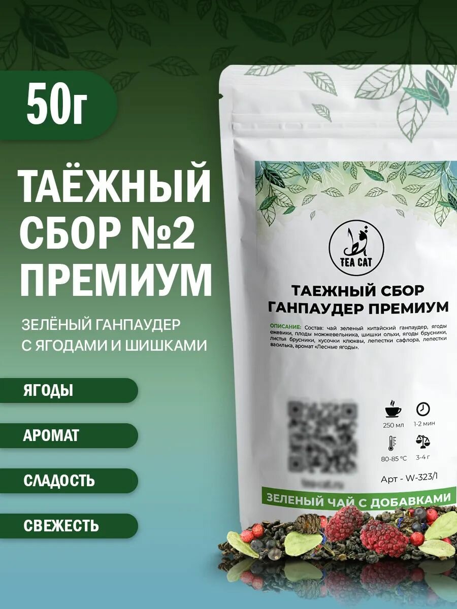 Зеленый чай Таежный Сбор Премиум (на Ганпаудере), 50г