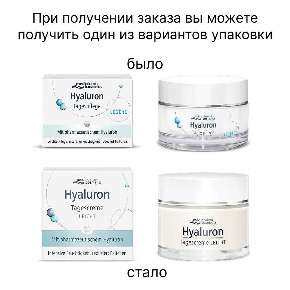 Medipharma cosmetics hyaluron крем для лица дневной легкий 50 мл