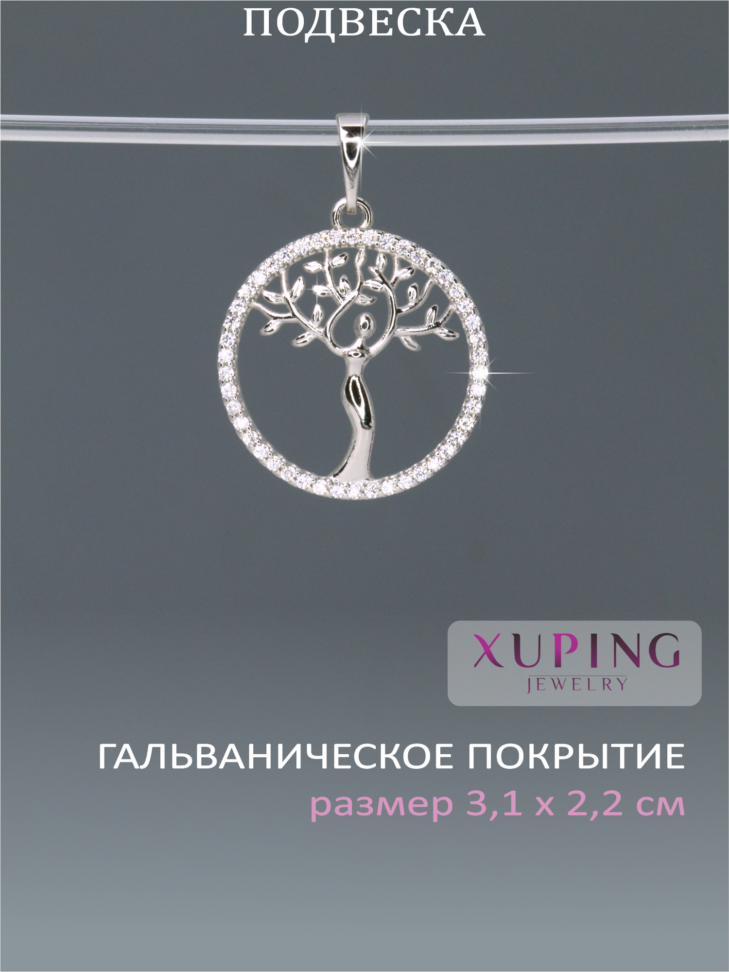 Подвеска, фианит, искусственный камень