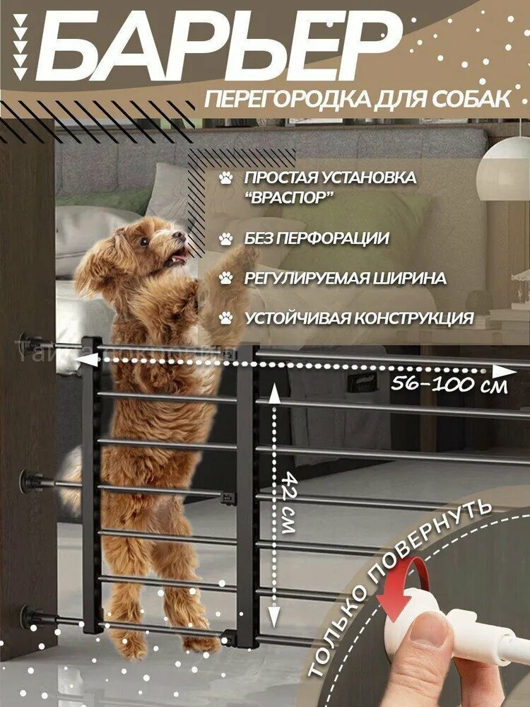 Ограждение "Дверь для домашних питомцев", для животных, черное, 100x42 см