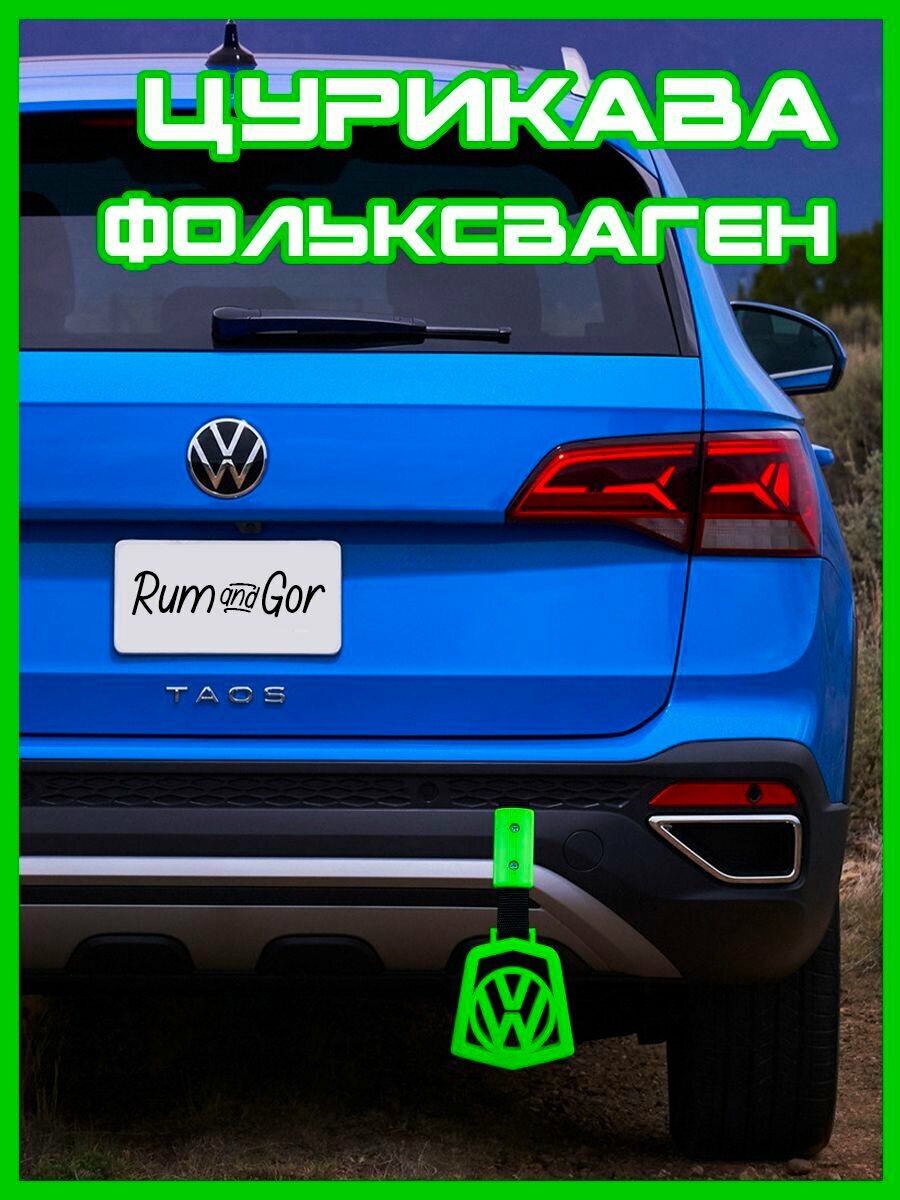 Цурикава Фольксваген/Volkswagen зеленого цвета