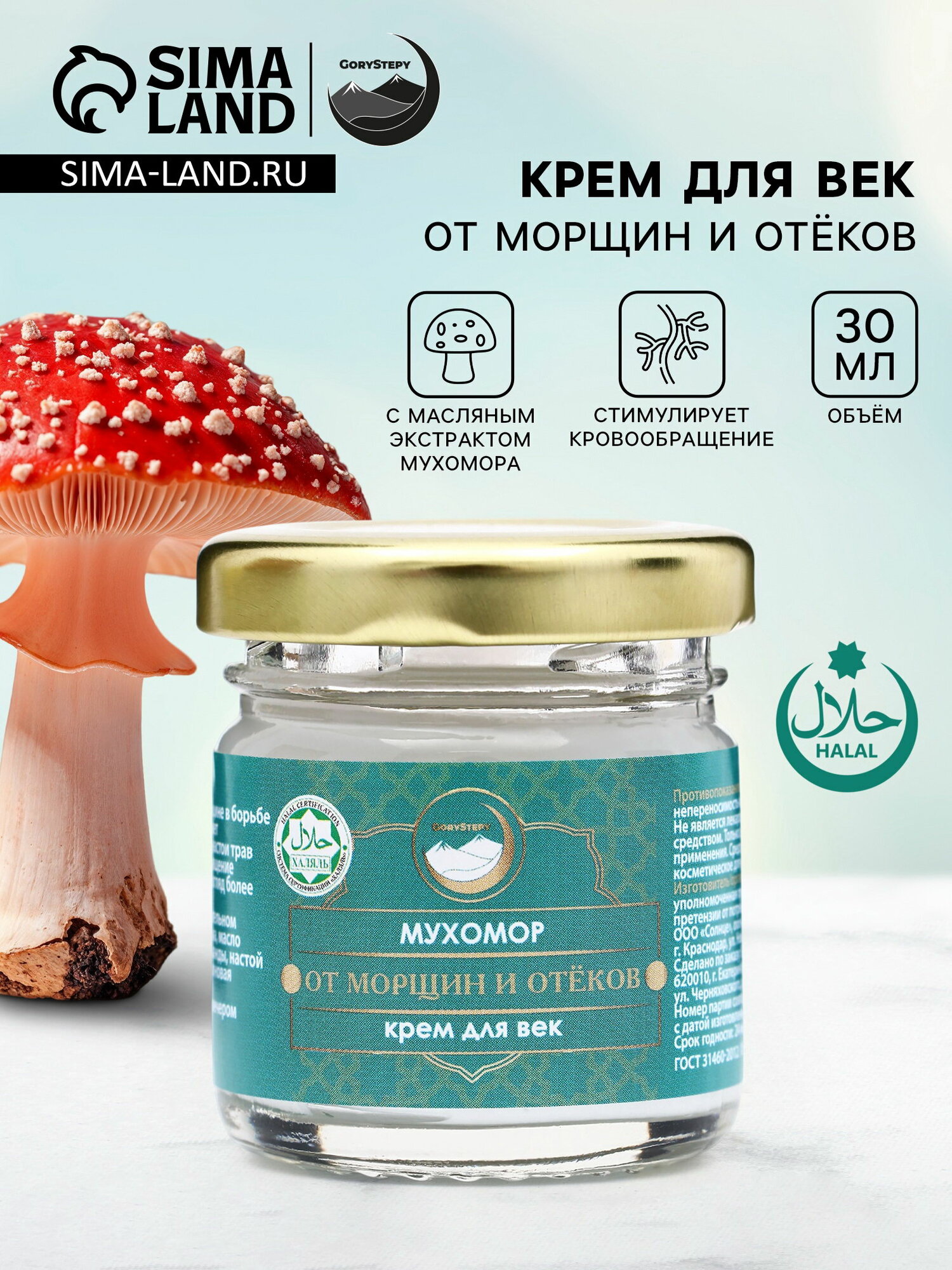 Крем для век мухомор, от морщин и отёков, 30 мл, возраст: для всех возрастов