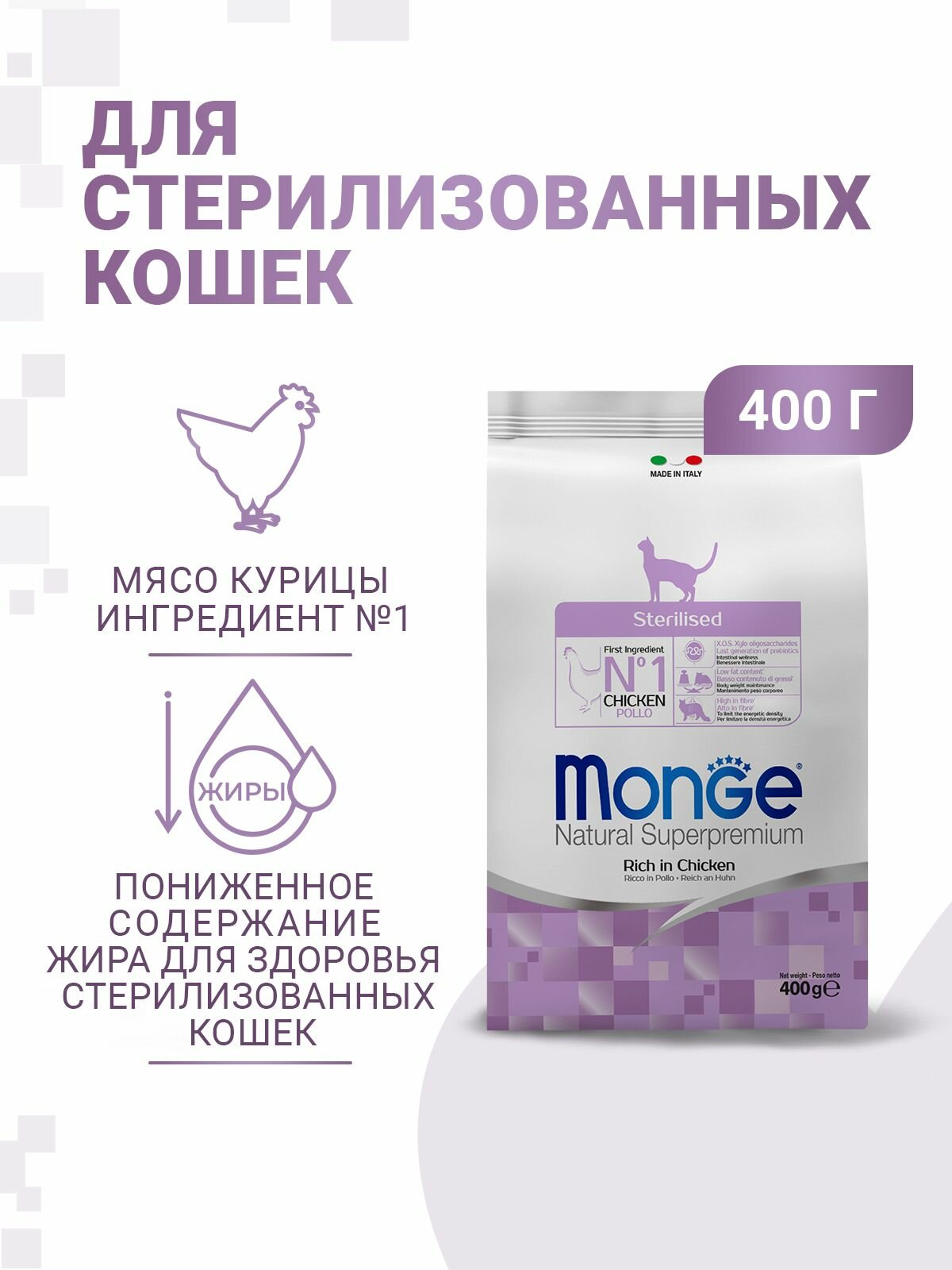 Сухой корм Monge Cat Daily Line Sterilised корм для стерилизованных кошек, из курицы 400 гр