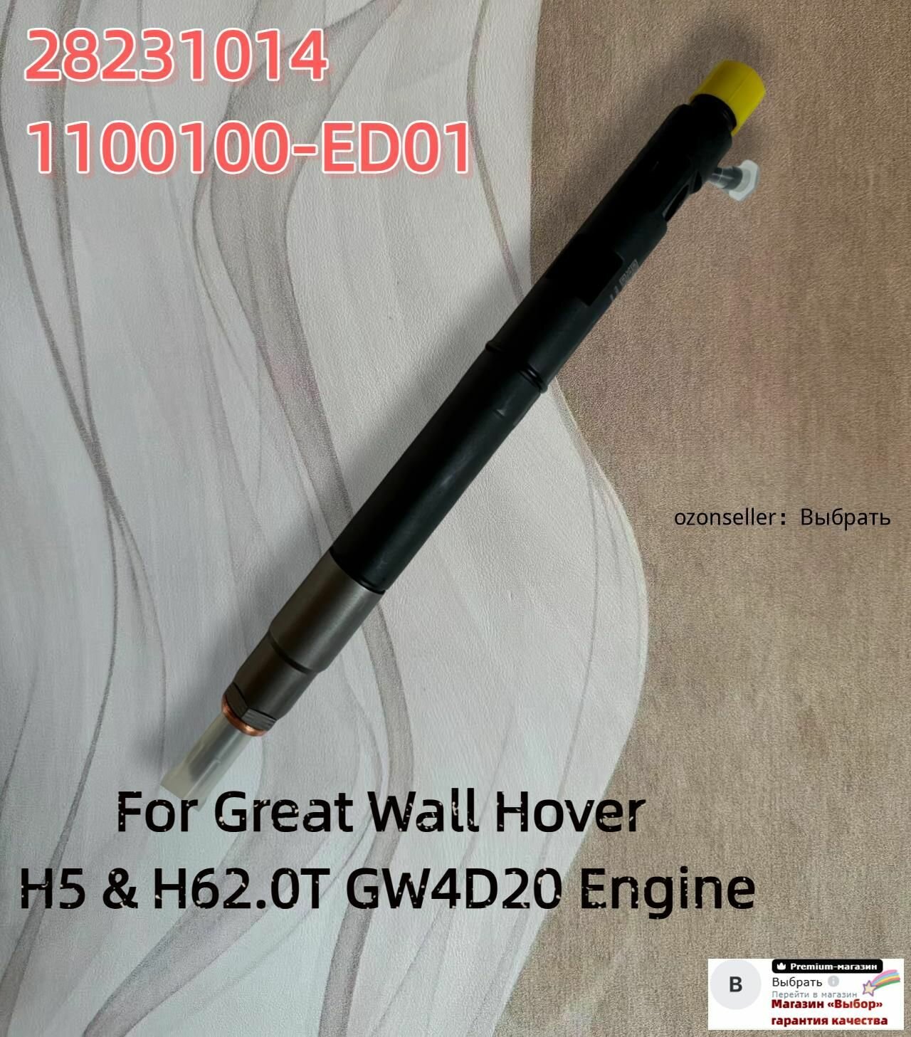 28231014 1100100-ED01 новая дизельная форсунка для двигателя Great Wall Hover Wingle H5 H6 GW4D20 2.0 T