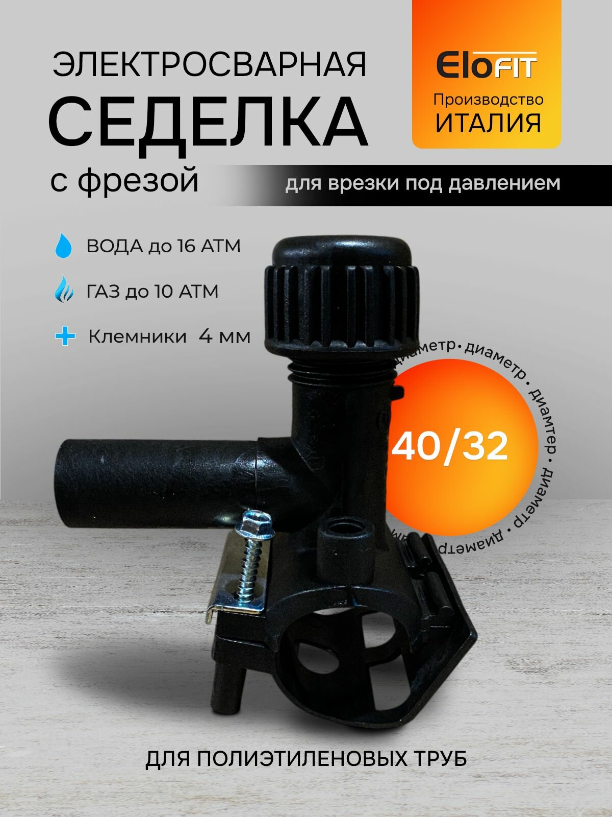 Фитинг сантехнический