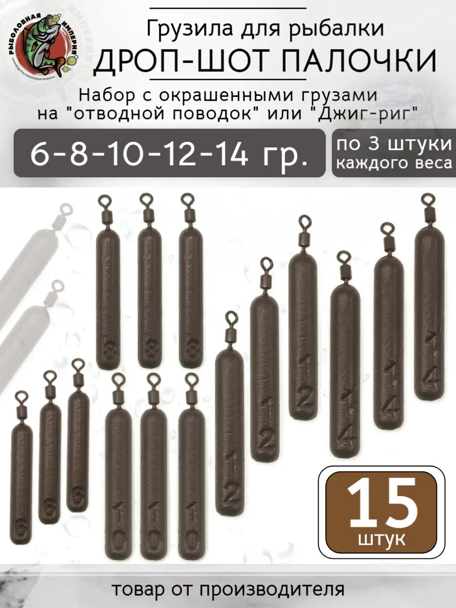 Дроп шот, джиг риг грузило для отводного 6-8-10-12-14 грамм